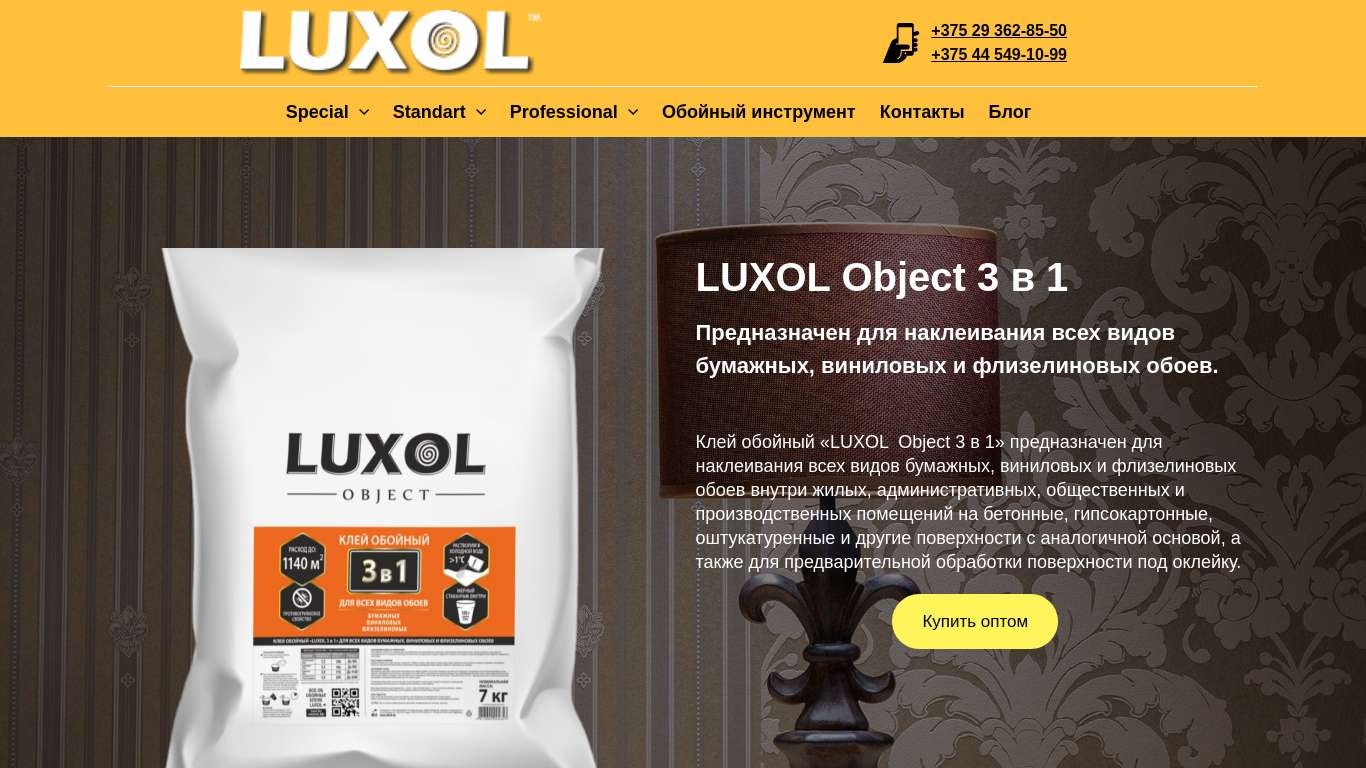 Клей для обоев Luxol 3 в 1 в Минске оптом, цена, где купить