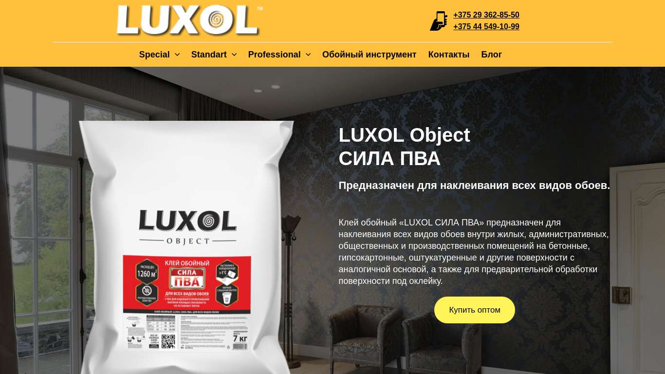 Клей для обоев Luxol Object Сила ПВА в Минске оптом, цена, где купить